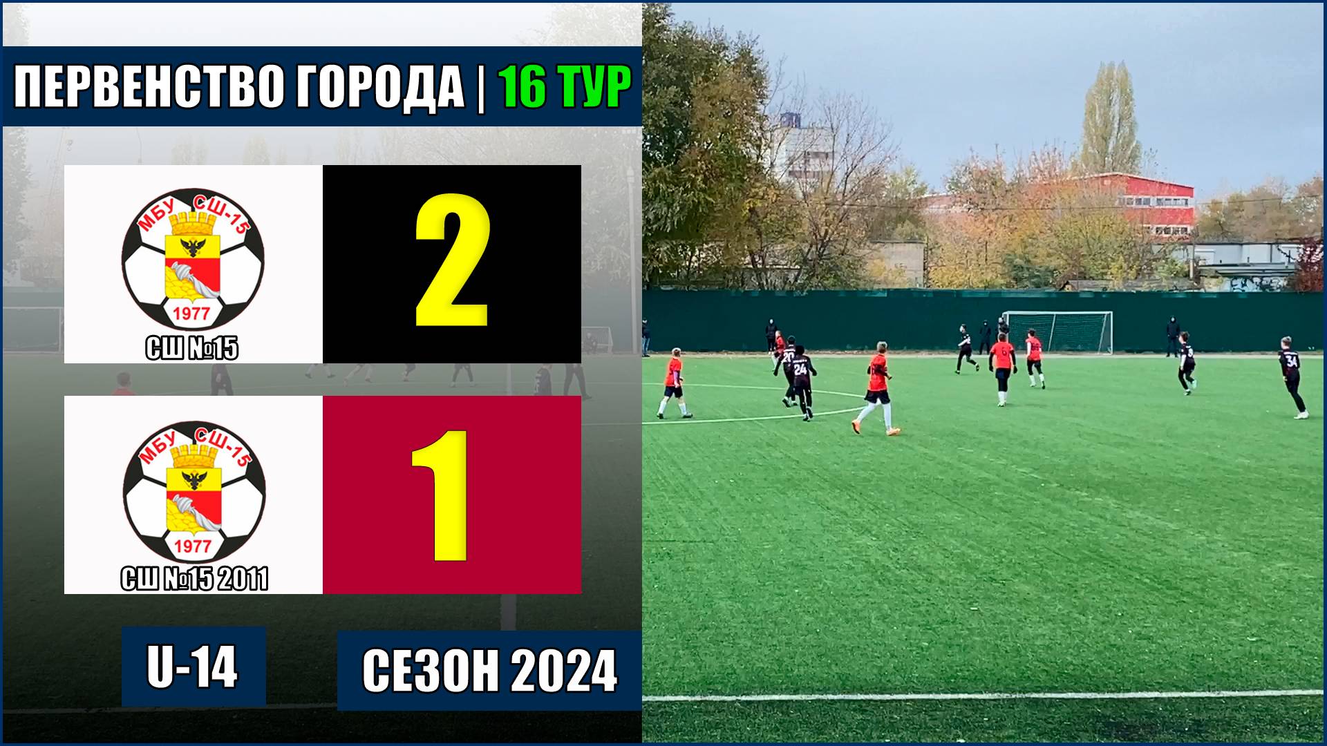 27.10.2024. "СШ №15" - "СШ №15-2011".