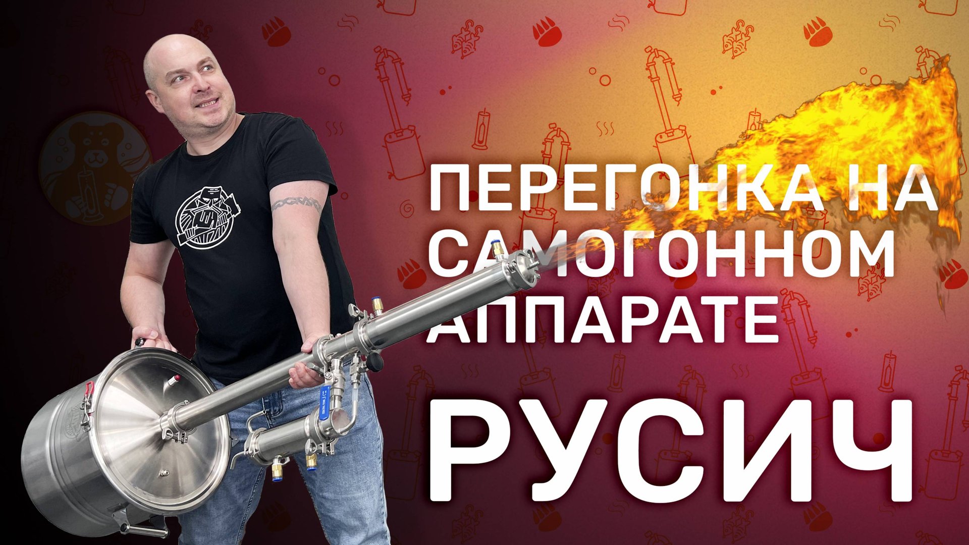 Проверили комбинированный узел отбора в деле - перегонка на самогонном аппарате Русич