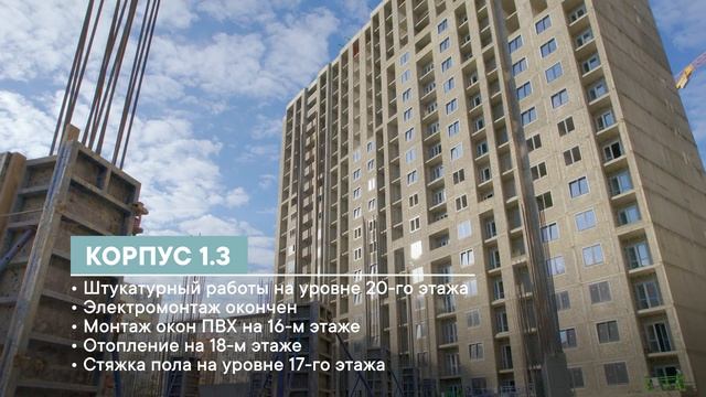 ЖК "Центральный" октябрь 2024