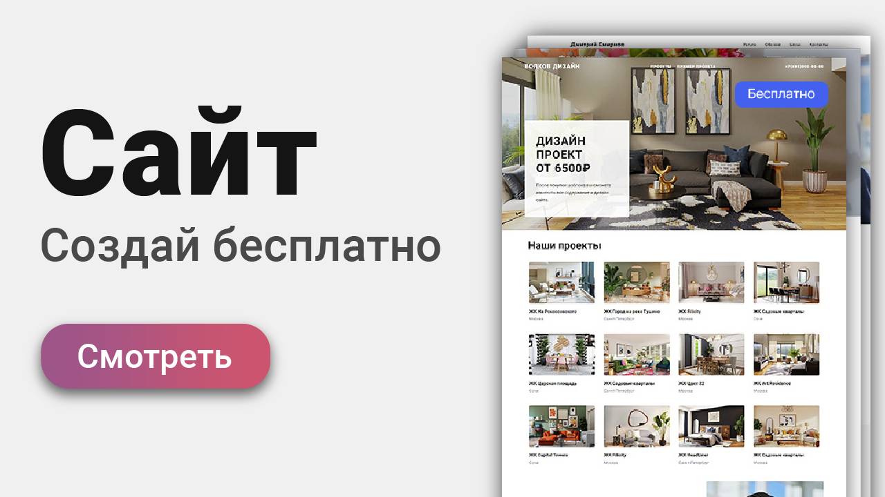 Как создать сайт бесплатно на WordPress за 12 минут!