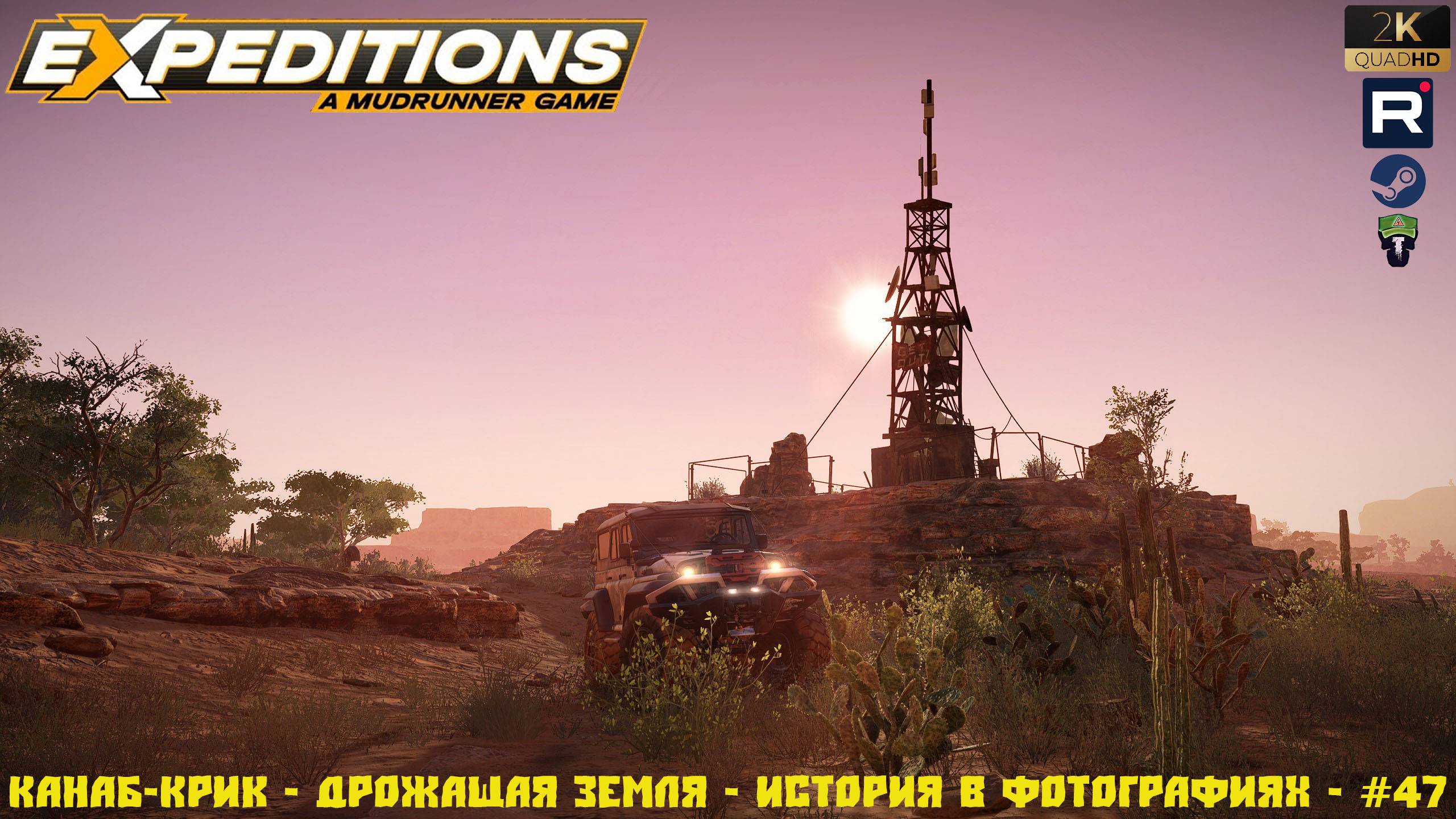 Expeditions - Канаб-Крик - Дрожащая земля - История в фотографиях - #47