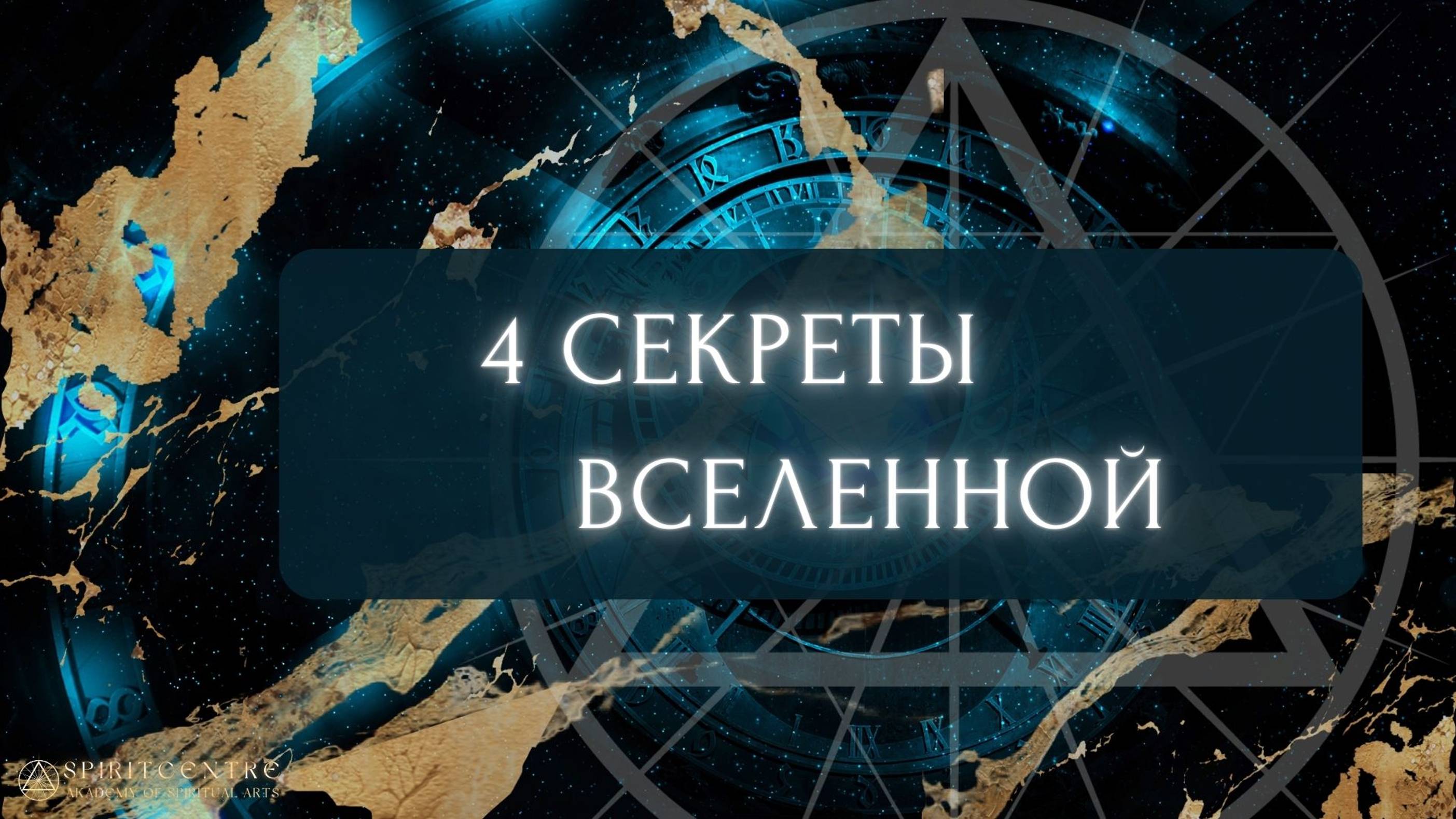 ИЗ ЧЕГО СОСТОИТ НАШ МИР?