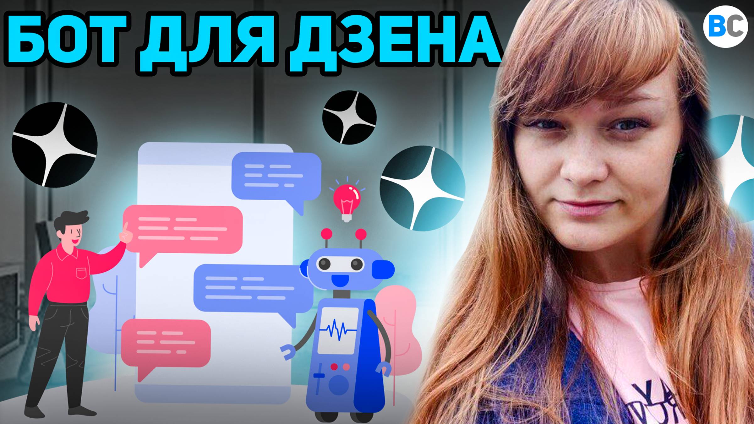 Чат-бот для челленджа Дзен 2024: как мы организовали конкурс для авторов и разыграли миллион рублей