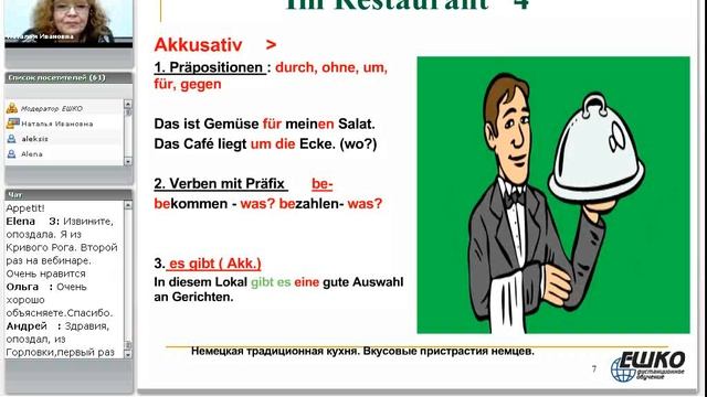 «Немецкая традиционная кухня. Вкусовые пристрастия немцев» + Грамматика...