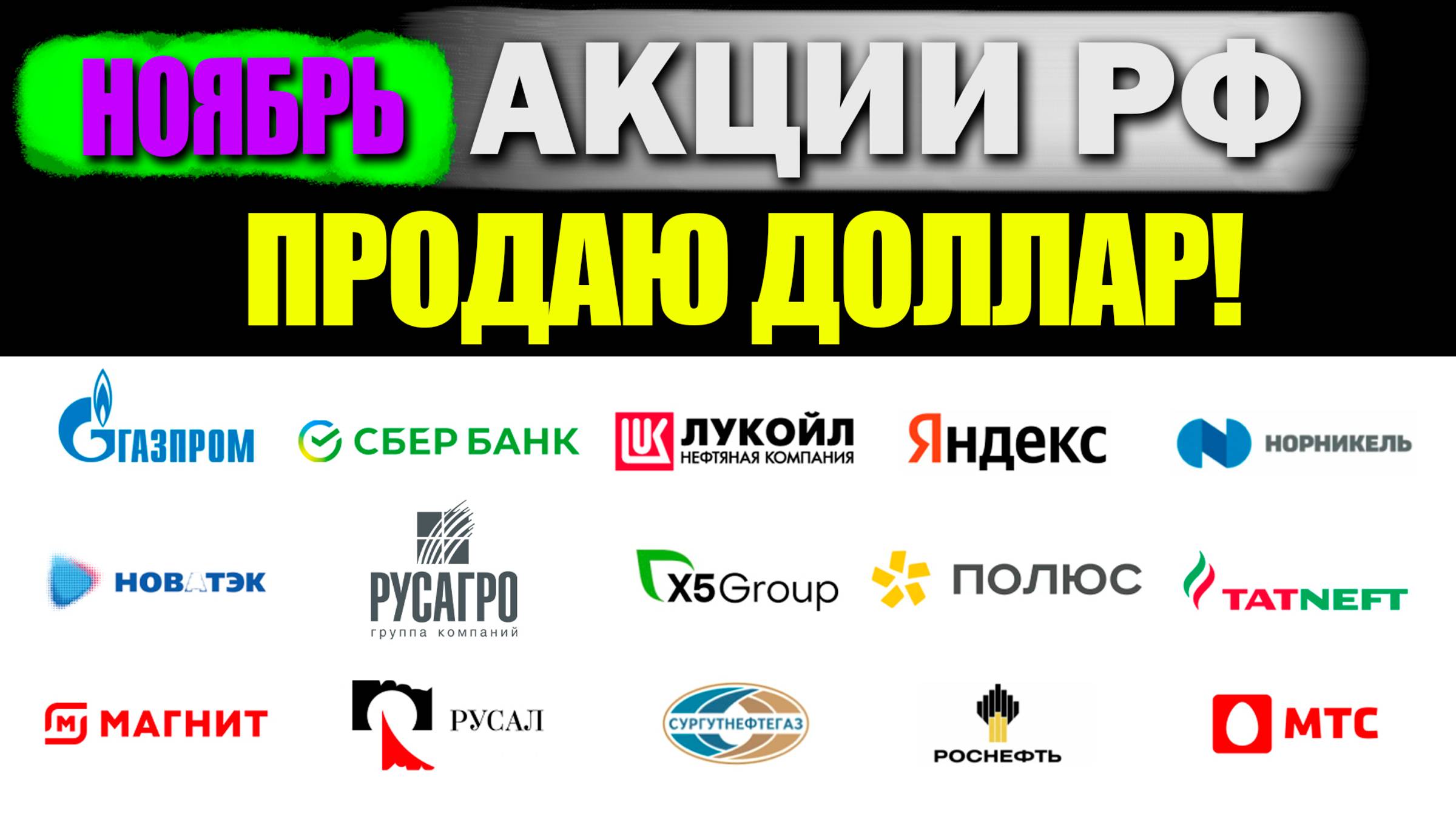 Прогноз курса доллара, как сберечь деньги, инвестиции в российские акции