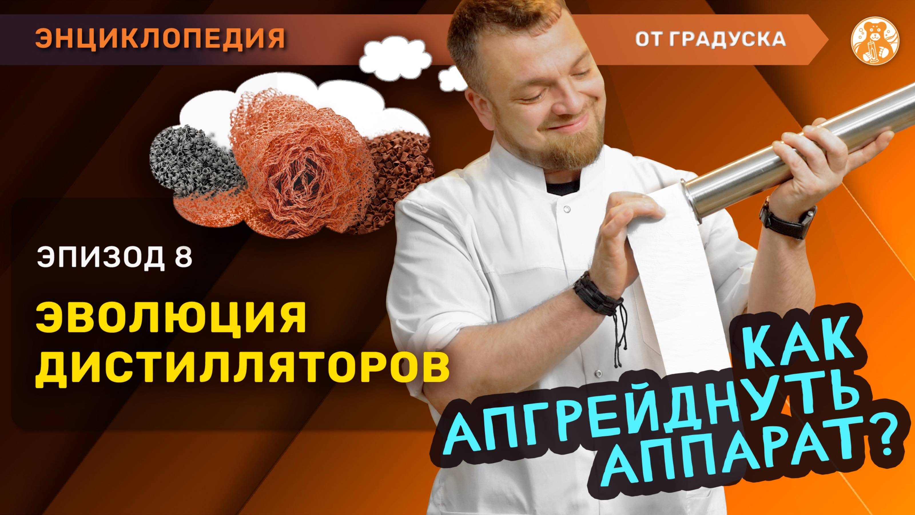 Это поможет вам улучшить простой дистиллятор.