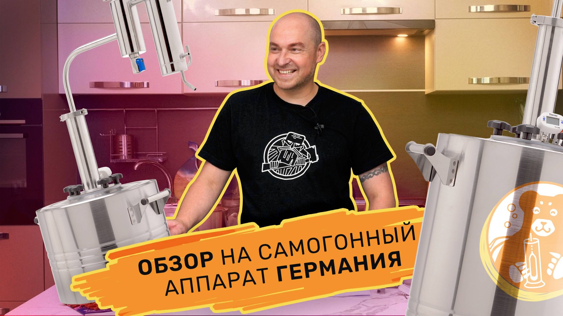 Обзор на самогонный аппарат Германия + улучшение аппарата