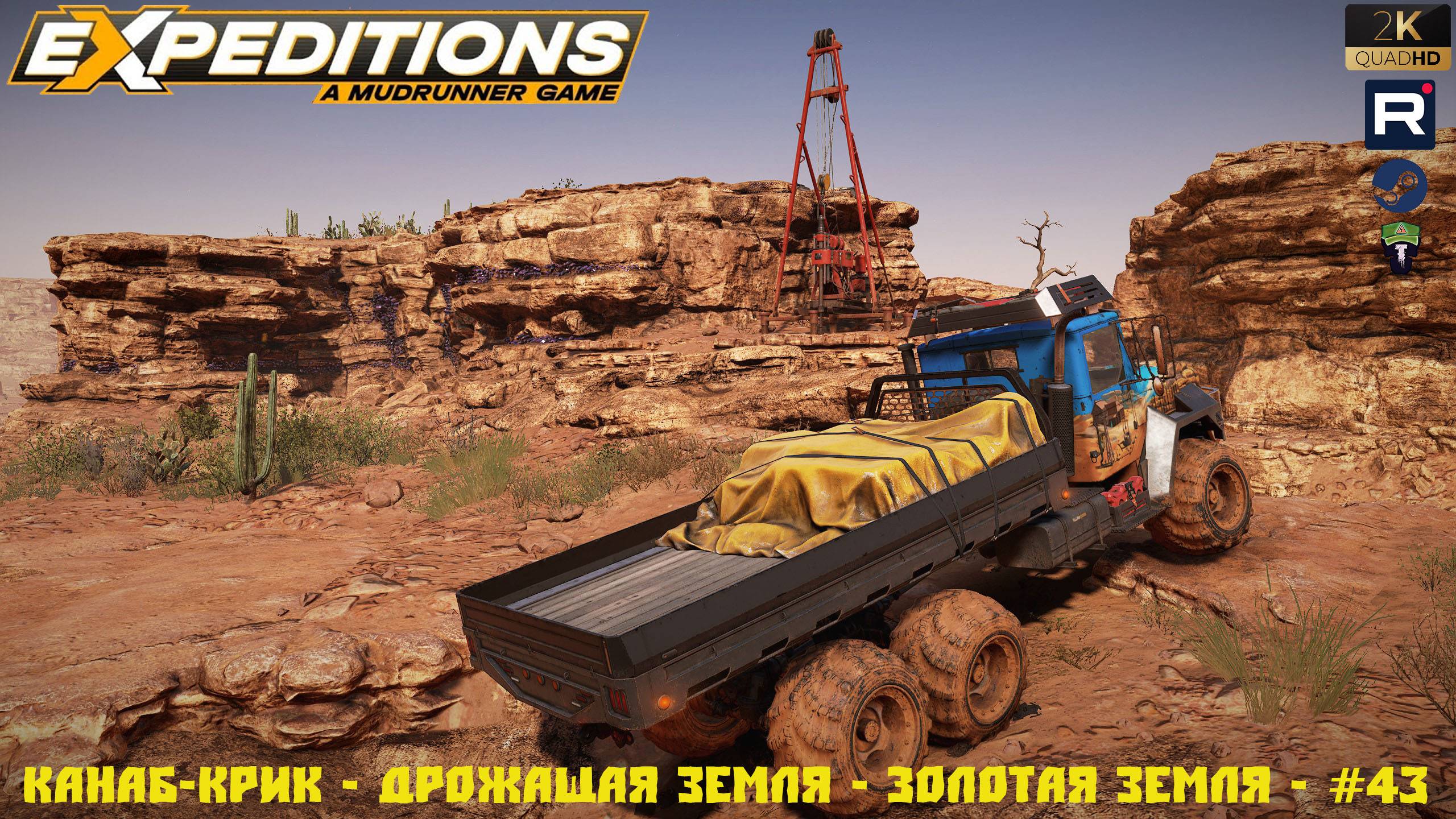 Expeditions - Канаб-Крик - Дрожащая земля - Золотая земля - #43