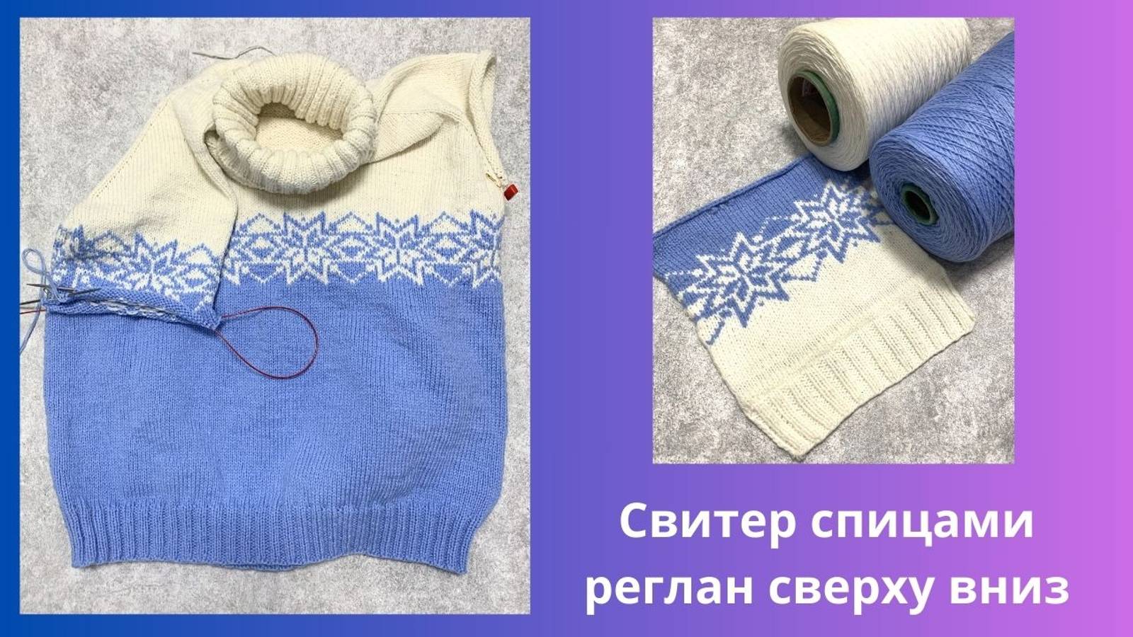 Свитер реглан с высоким горлом спицами