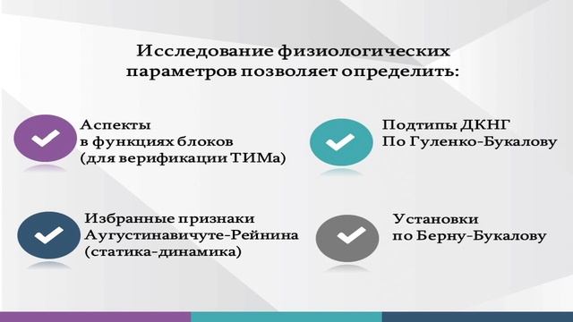 Применение естественно-научных технологий физиологии в соционике.
