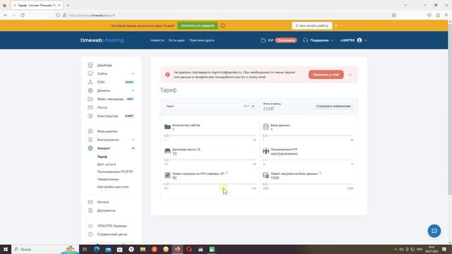 5. Как зарегистрировать хостинг для интернет-магазина_ (WordPress).