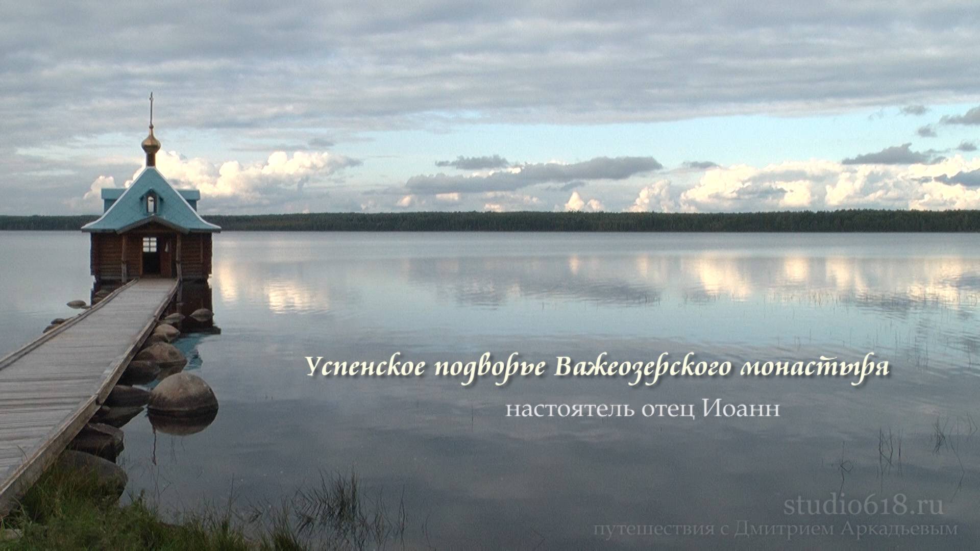 Паломничество и трудничество в Фенноскандии от подворья Важеозерского монастыря.
