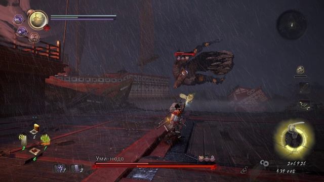 Nioh 2 The Complete Edition - Уми-нюдо