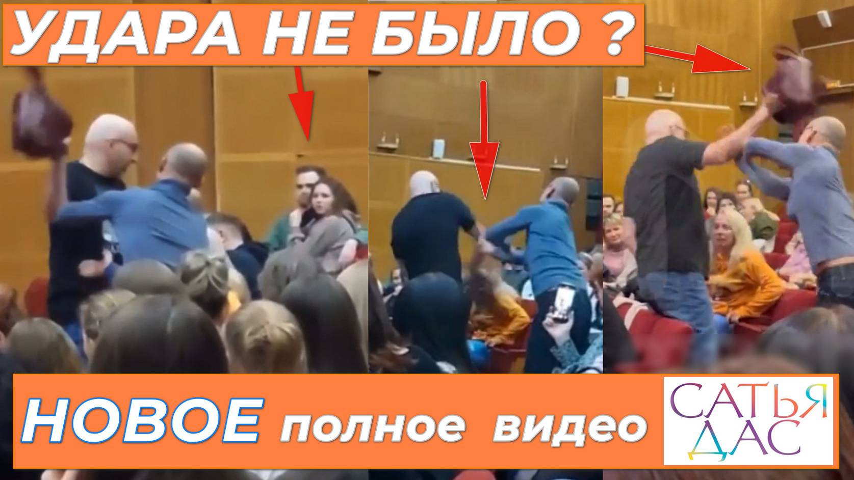 ПОЛНОЕ #видео из Новгорода как #Сатья ударил #сумкой женщину + психологический разбор событий лекции