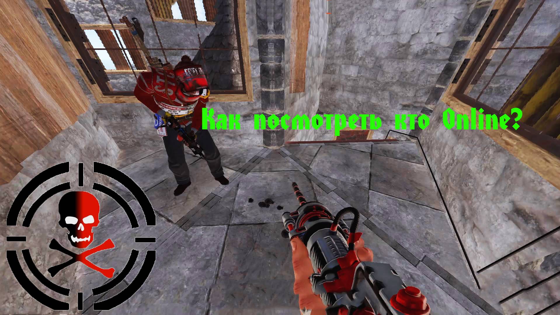 RUST: Заметки новичка | Как посмотреть кто Online в RUST