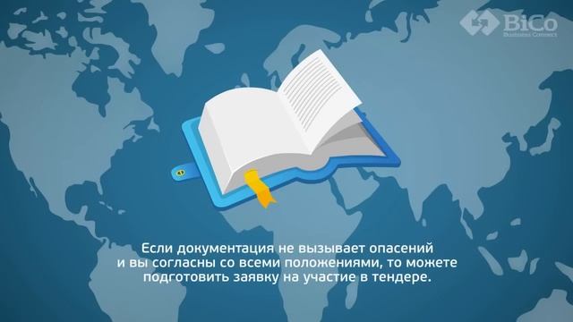 Что такое закупочная документация? | Тендеры и закупки