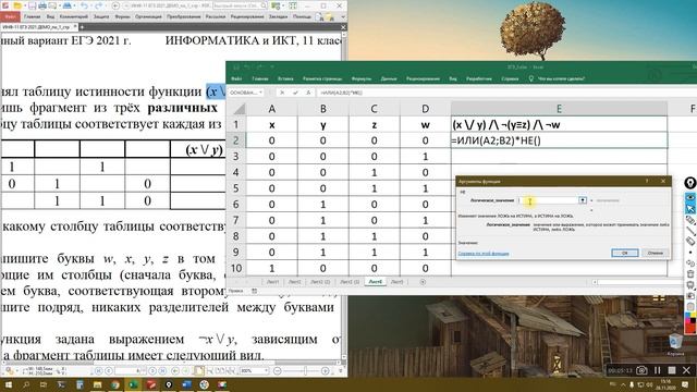 #Информатика #ЕГЭ 2021 задание 2 Демо ФИПИ 2020.08.24 решение с помощью #Excel