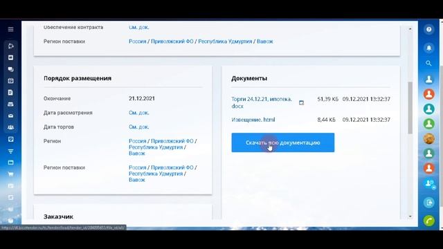 Приложение Битрикс 24: "Bico tender: закупки и тендеры". Раздел: "Карточка тендера"