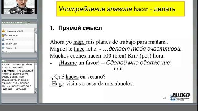 Испанский язык Названия месяцев в испанском, погода и глагол hacer