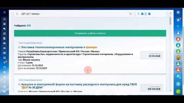 Приложение Битрикс 24: "Bico tender: закупки и тендеры". Раздел: "Шаблоны поиска"