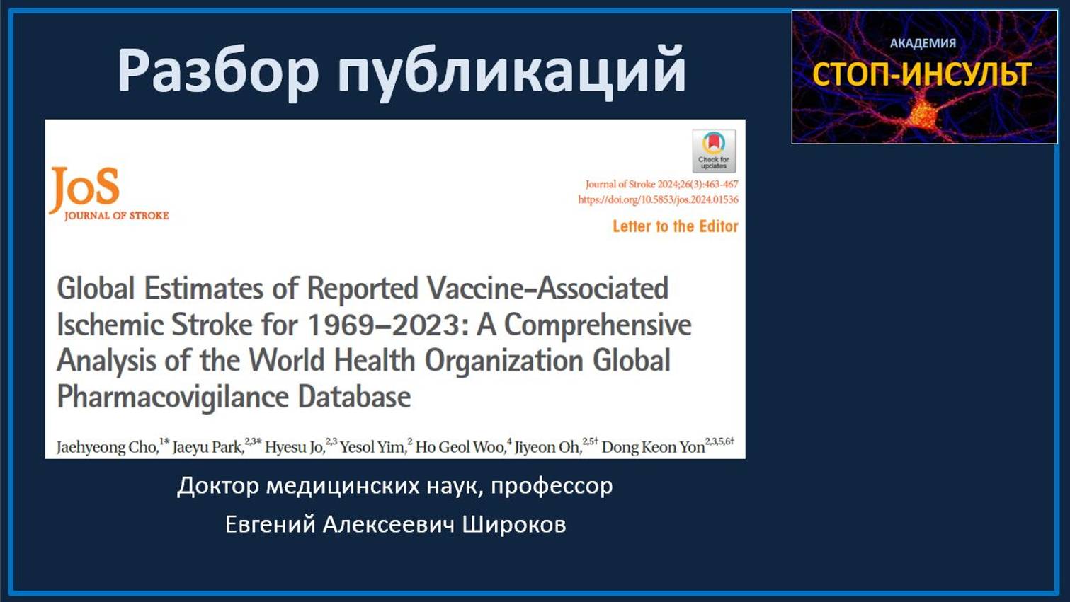 Инсульт, связанный с вакцинацией