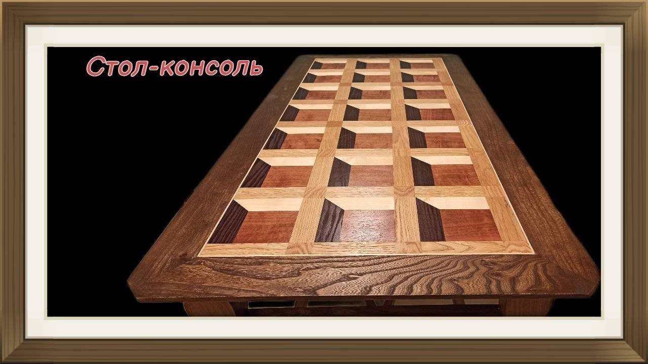 Стол-консоль.