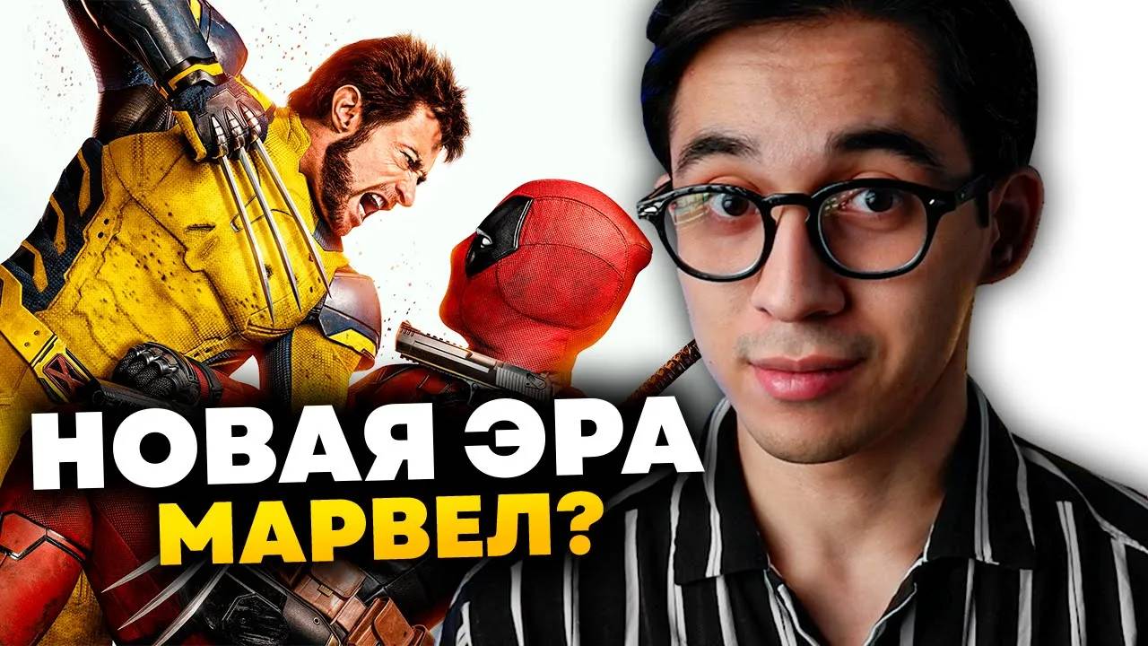 Дэдпул и Росомаха – Мнение по Фильму: Всё, Что Мы Думали о Сюжете и Персонажах!