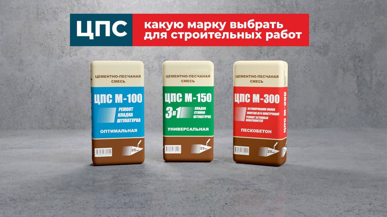 Цементно-песчаные смеси: секреты использования