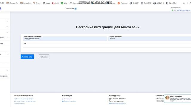 Настройка интеграций