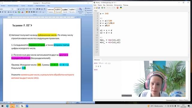 ЕГЭ Задание №5. Разбор задания