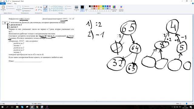 ОГЭ Информатика 2020 задание 5. У исполнителя две команды... Универсальный способ