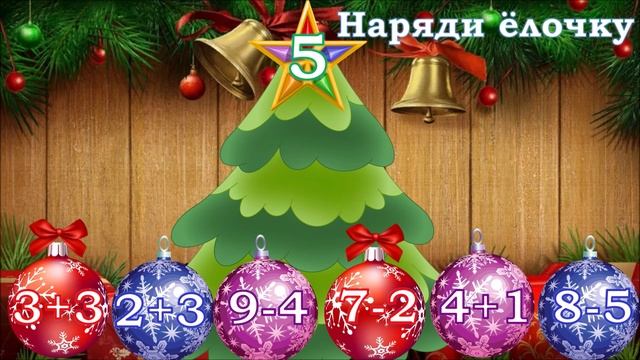 Новогодний устный счёт