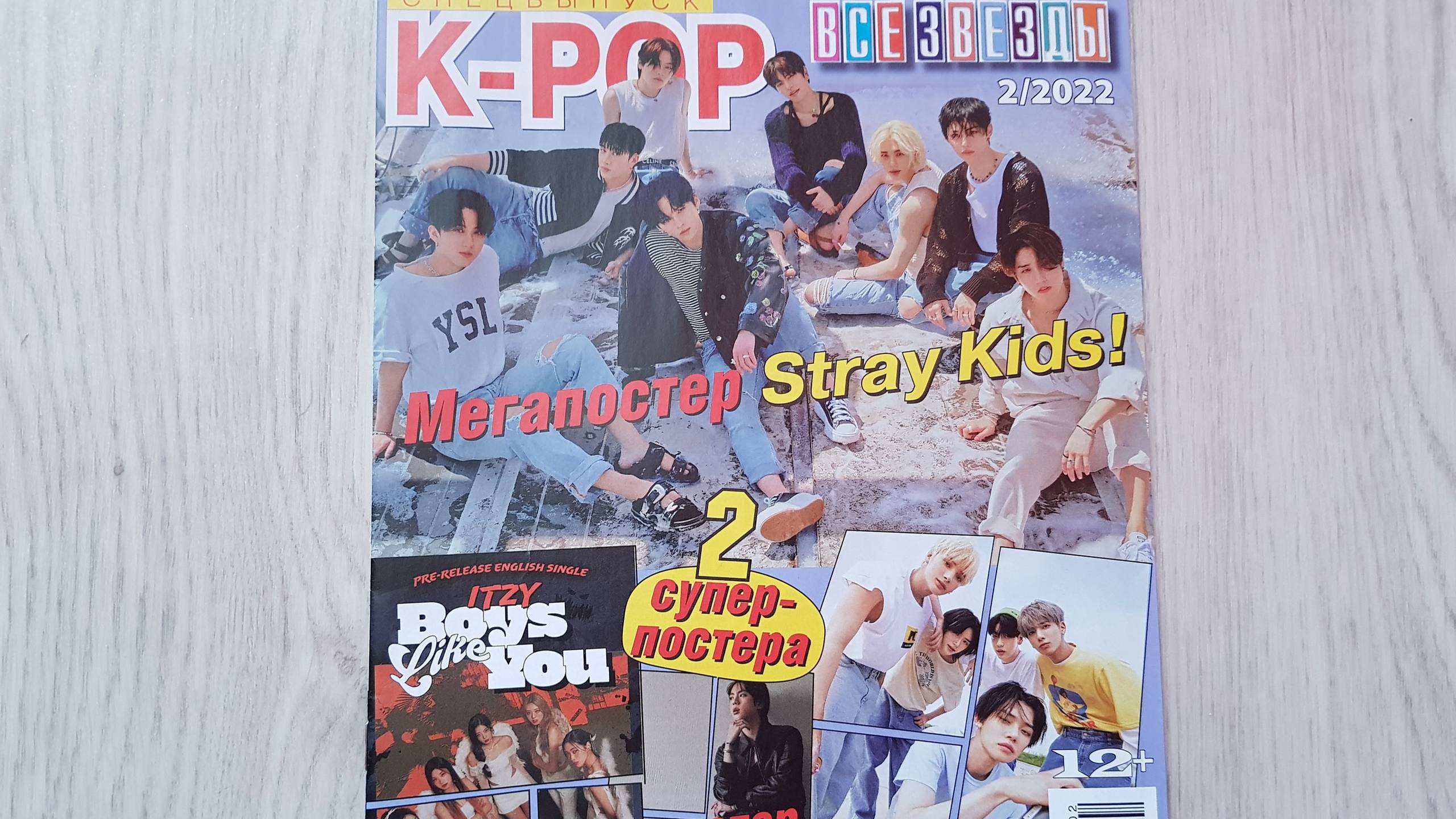 Спецвыпуск Все Звезды K-Pop, 2/2022 (Stray Kids, Itzy, BTS etc)
