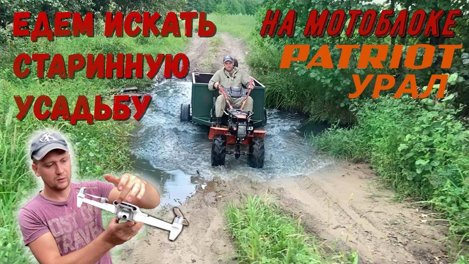 В поиске неизвестной старинной усадьбы