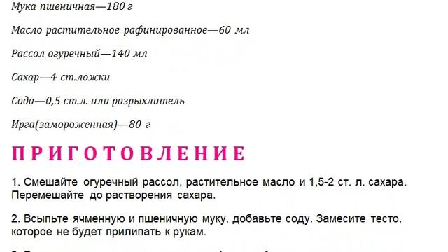 Постное печенье с вареньем