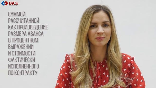 Изменения в правилах авансирования по контрактам в госзакупках в 2019 году | Bicotender