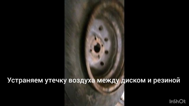 устранение утечки воздуха между диском и резиной, своими руками.