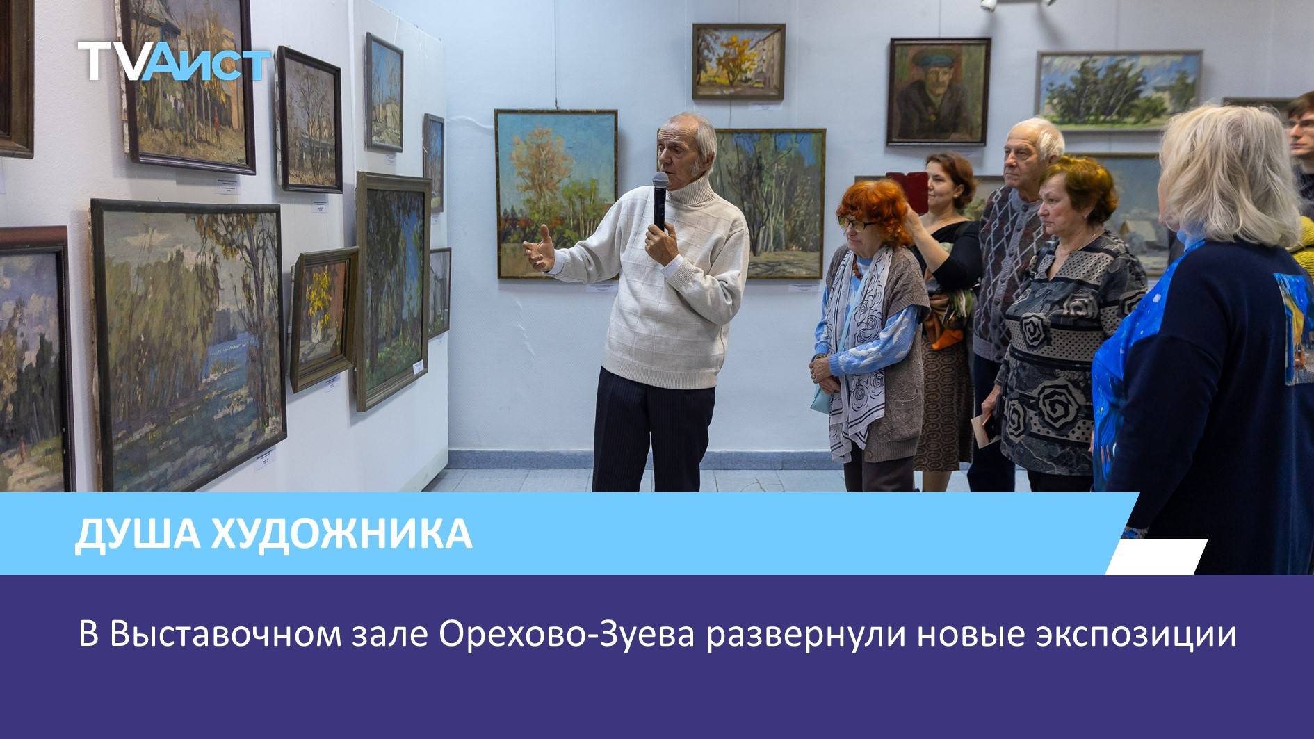 В Выставочном зале Орехово-Зуева развернули новые экспозиции