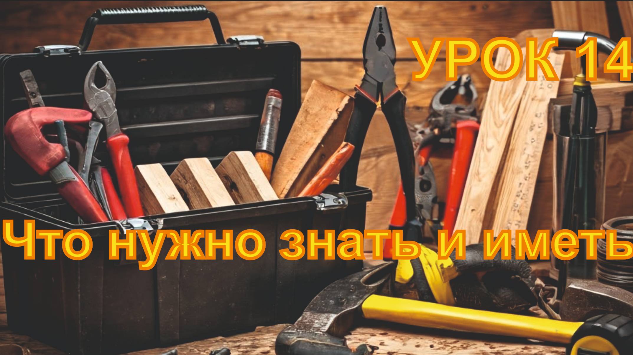 14 8 вещей, которые вам понадобятся, чтобы начать бизнес по ремонту