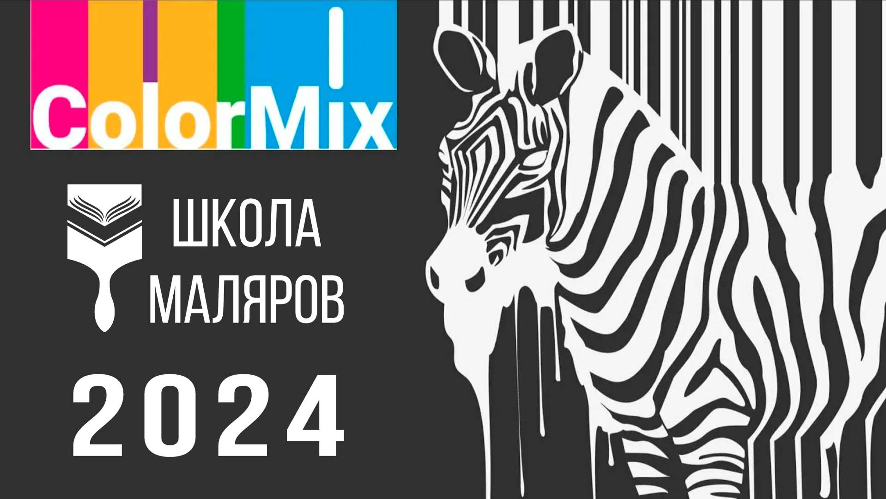 СИСТЕМА МАЛЯРНЫХ РАБОТ