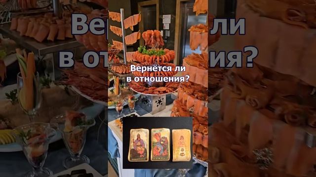 Отношения с бывшим.