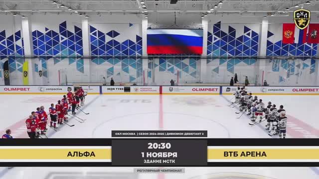 ОХЛ-МСК _ Д-2 /АЛЬФА - ВТБ АРЕНА/ 01.11.24