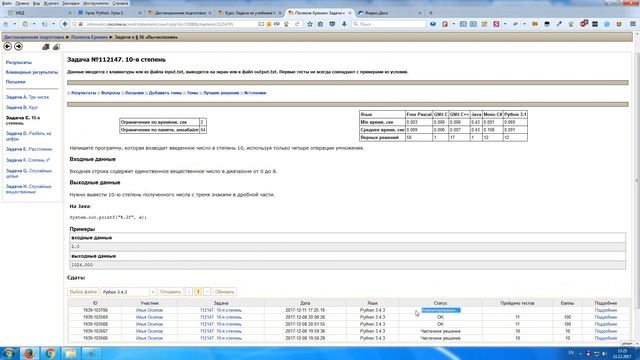 Как решать: Задача №112147. 10-я степень на python питоне :-) с тремя знаками в дробной части.