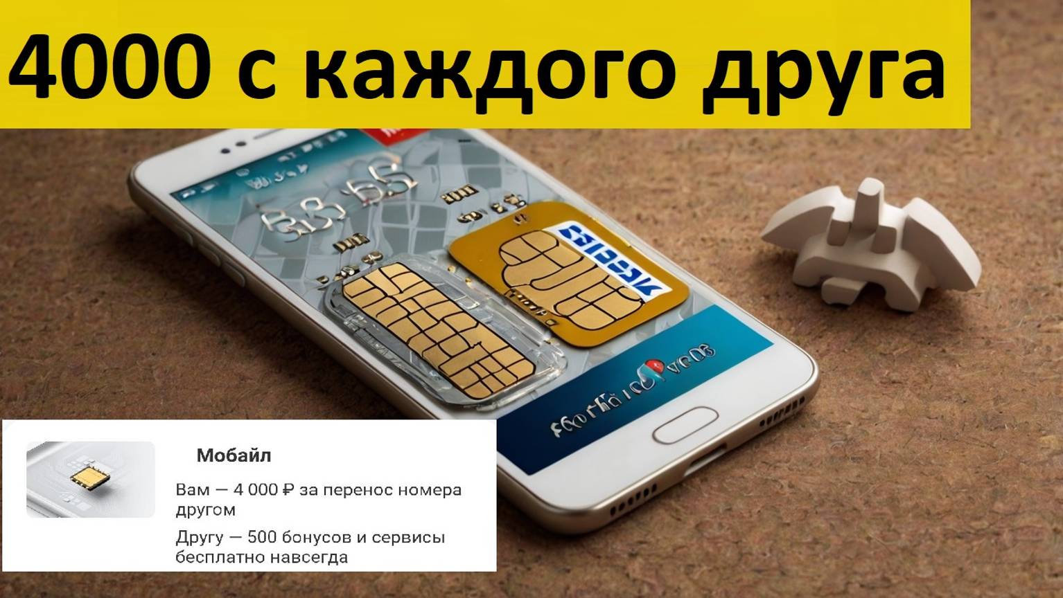 Новая схема как получить 4000 рублей за каждого друга -знакомого и родственника