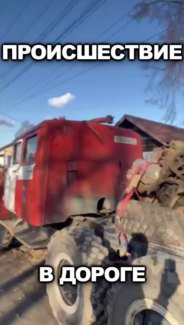 ПРОИСШЕСТВИЕ в дороге: ЗИЛ-131 пердун