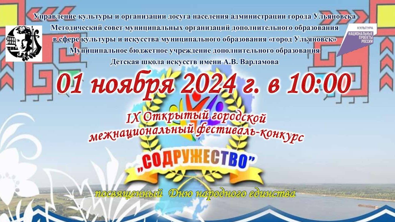 Межнациональный фестиваль-конкурс «СОДРУЖЕСТВО».