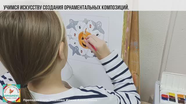 Урок композиции в художественной школе-студии «Орнамент». Группа 8-10 лет.