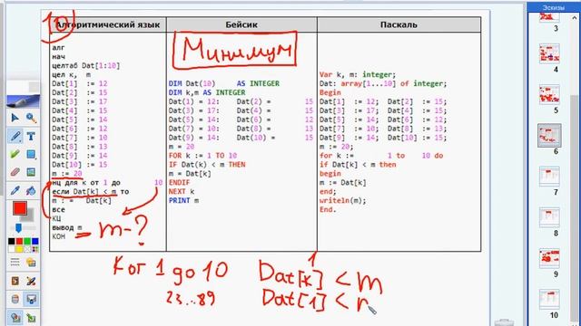 ОГЭ Информатика. Задание 10. Часть 6 Поиск Минимума