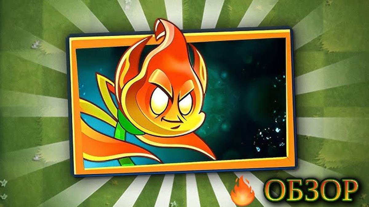 Обзор огненного листа в PvZ 2!Свер