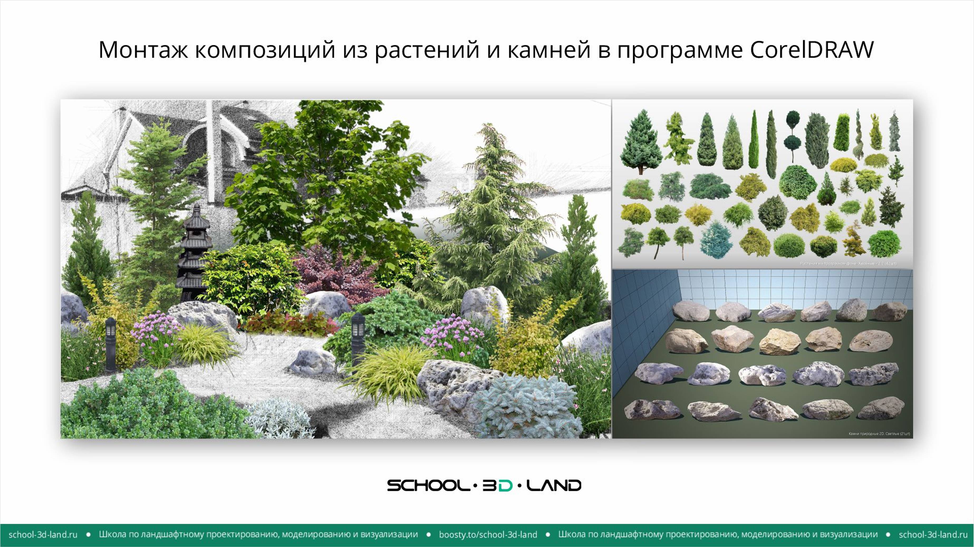 CD20 Фотомонтаж из клипарта камней и растений в CorelDRAW. Часть 1